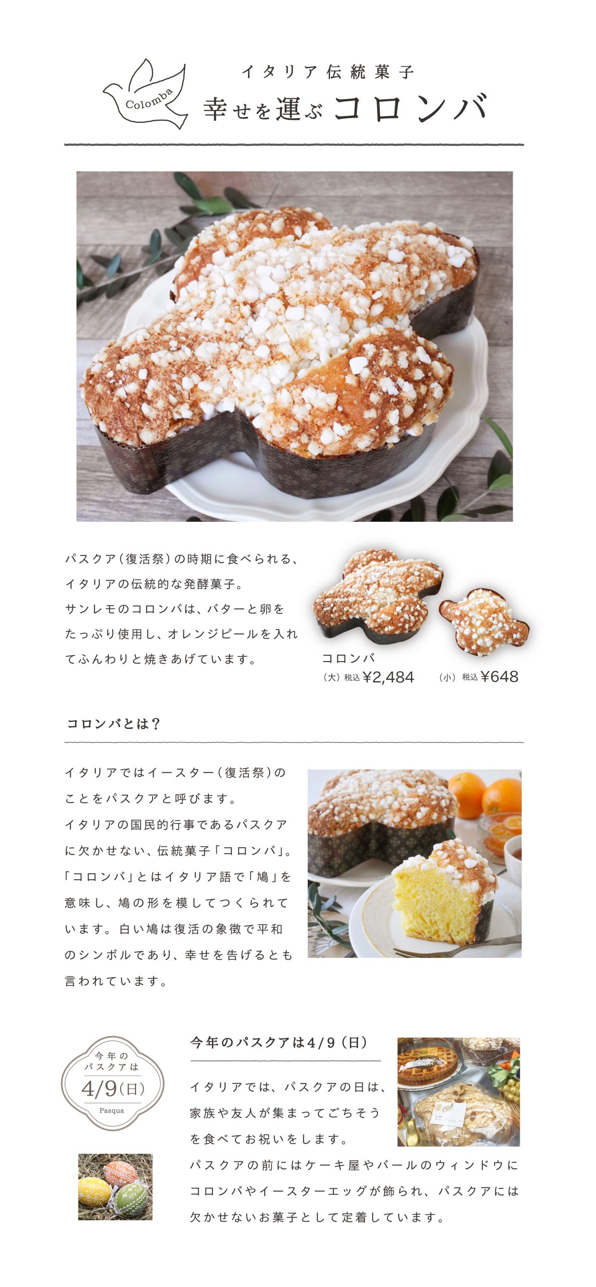 コロンバ2023 | ドンク - DONQ